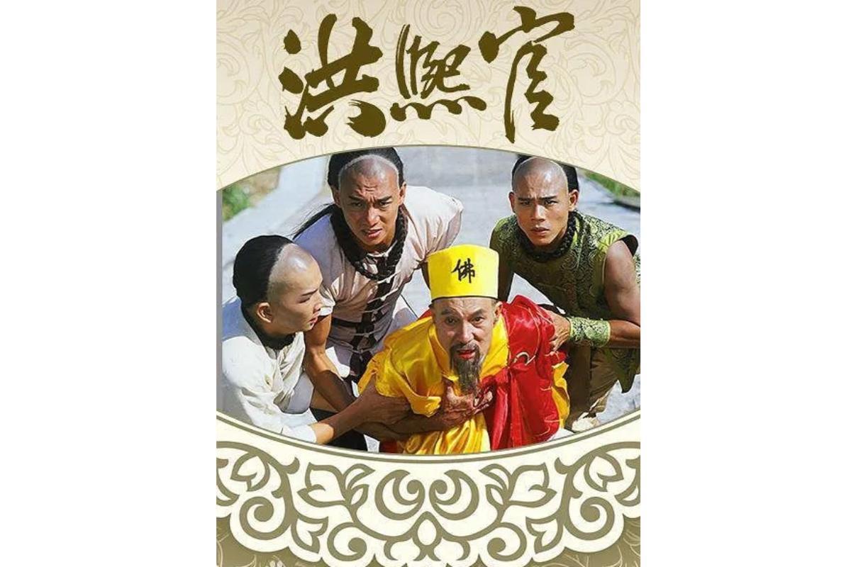 洪熙官 1986年惠天赐主演香港TVB电视剧 搜狗百科