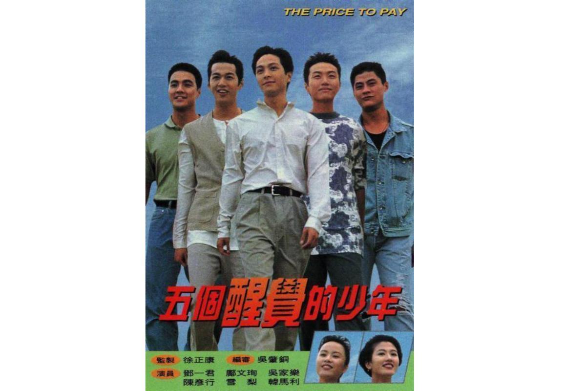 五个醒觉的少年 1996年邓一君等主演电视剧 搜狗百科