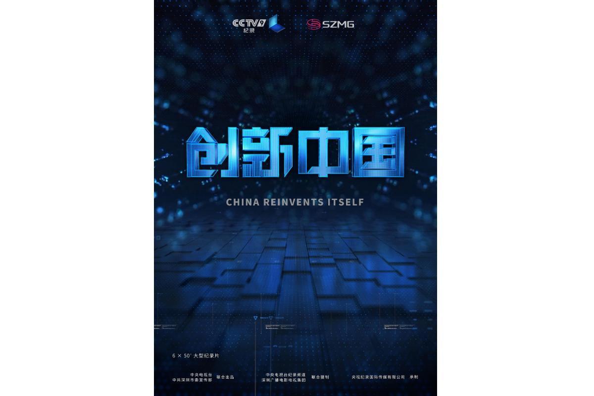 创新中国 央视大型纪录片 搜狗百科