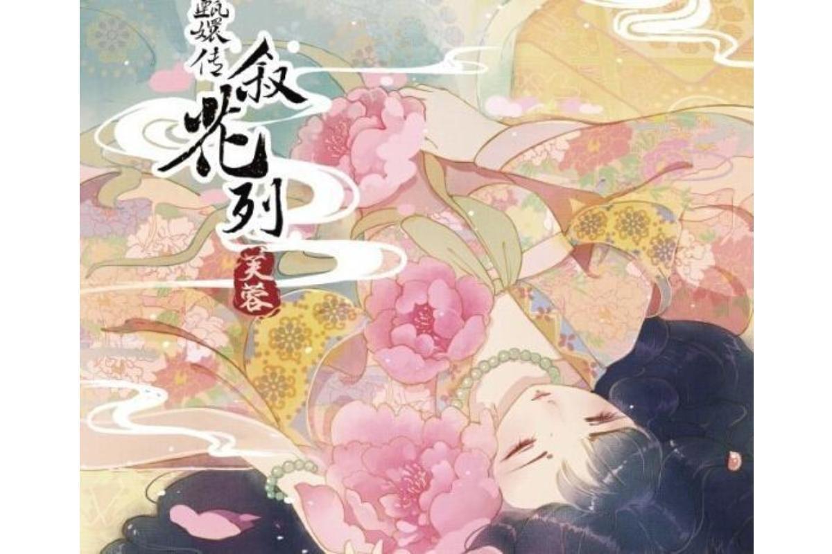 甄嬛传叙花列 搜狗百科