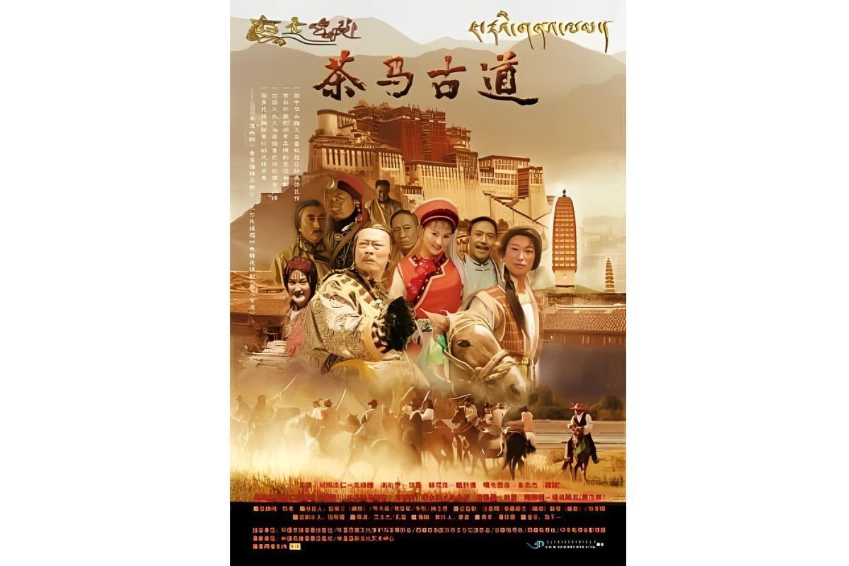 茶马古道 2005年王诗槐主演电视剧 搜狗百科