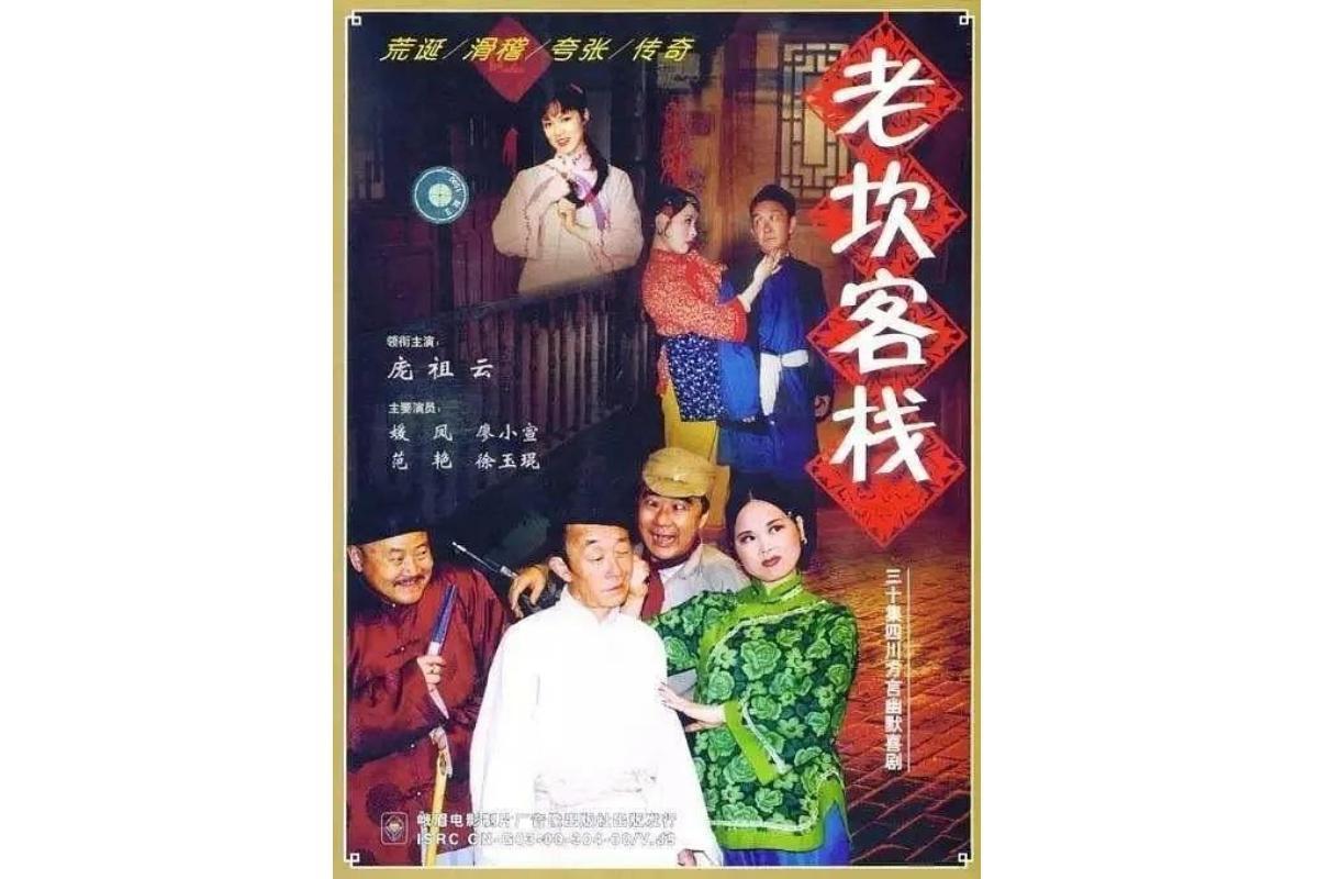 老坎客栈 2002年庞祖云等主演电视剧 搜狗百科