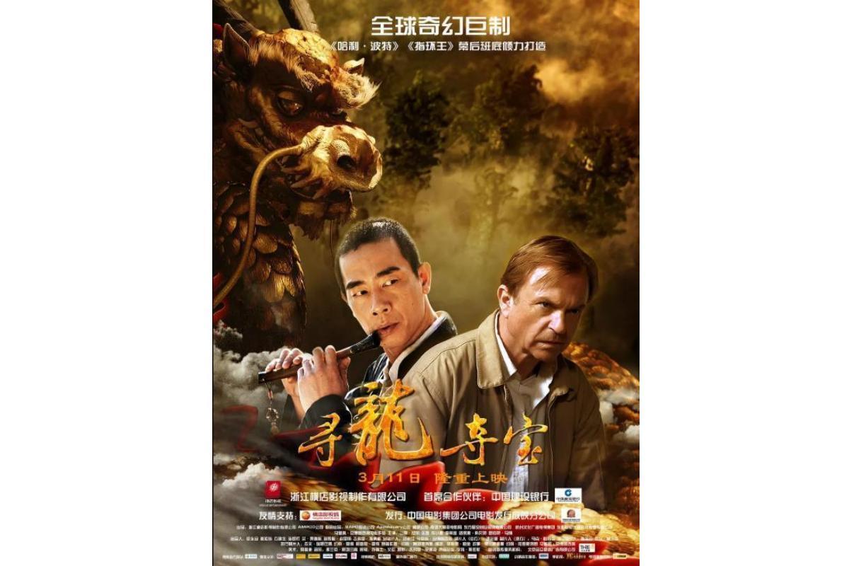 寻龙夺宝 搜狗百科