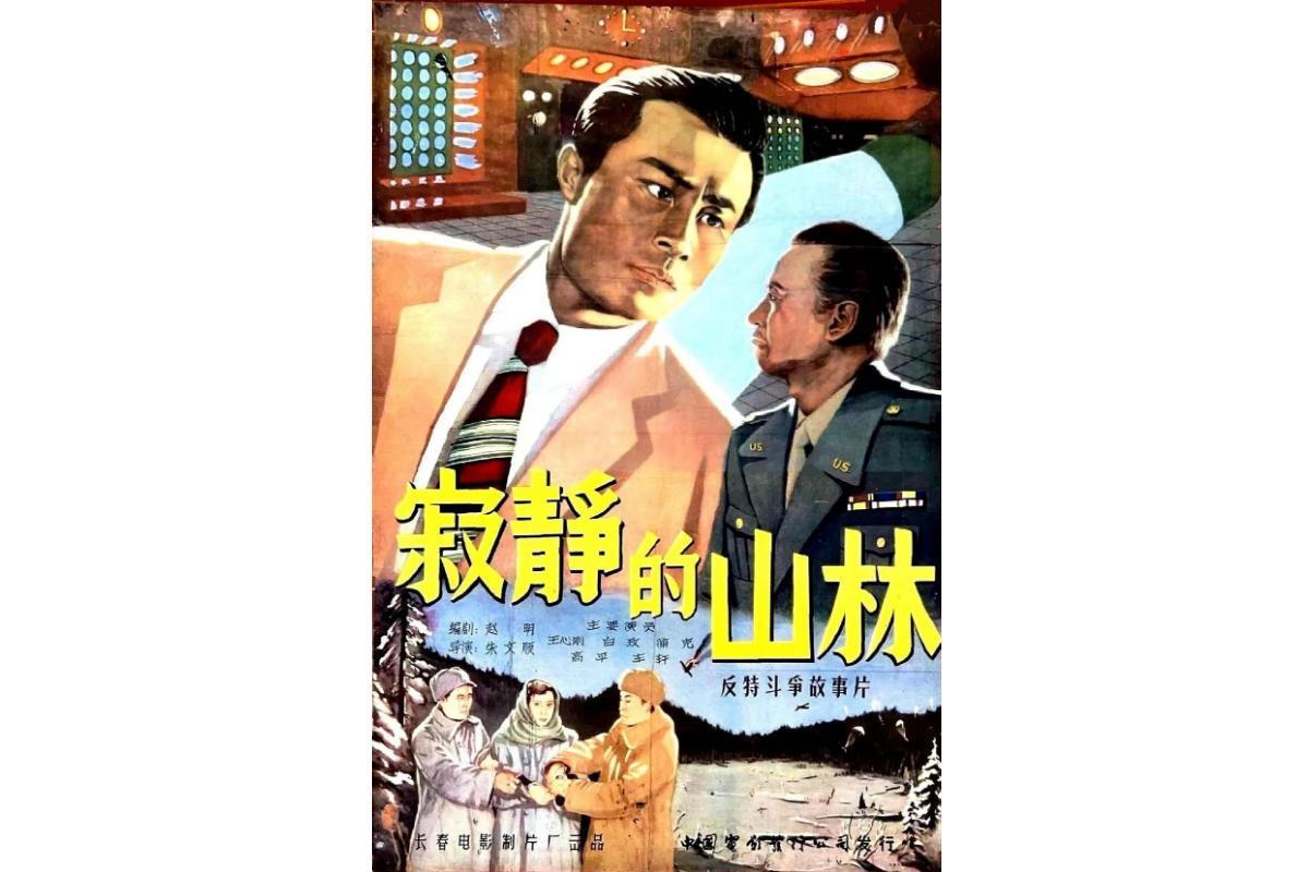 寂静的山林 搜狗百科
