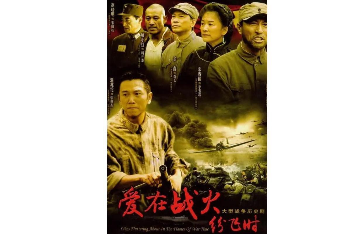 爱在战火纷飞时 温兆伦等主演电视剧 搜狗百科