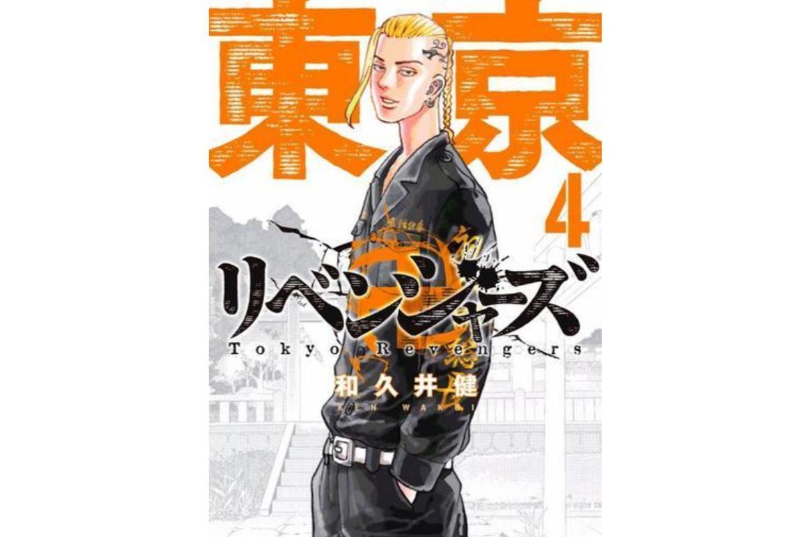 东京复仇者 和久井健创作的漫画 搜狗百科