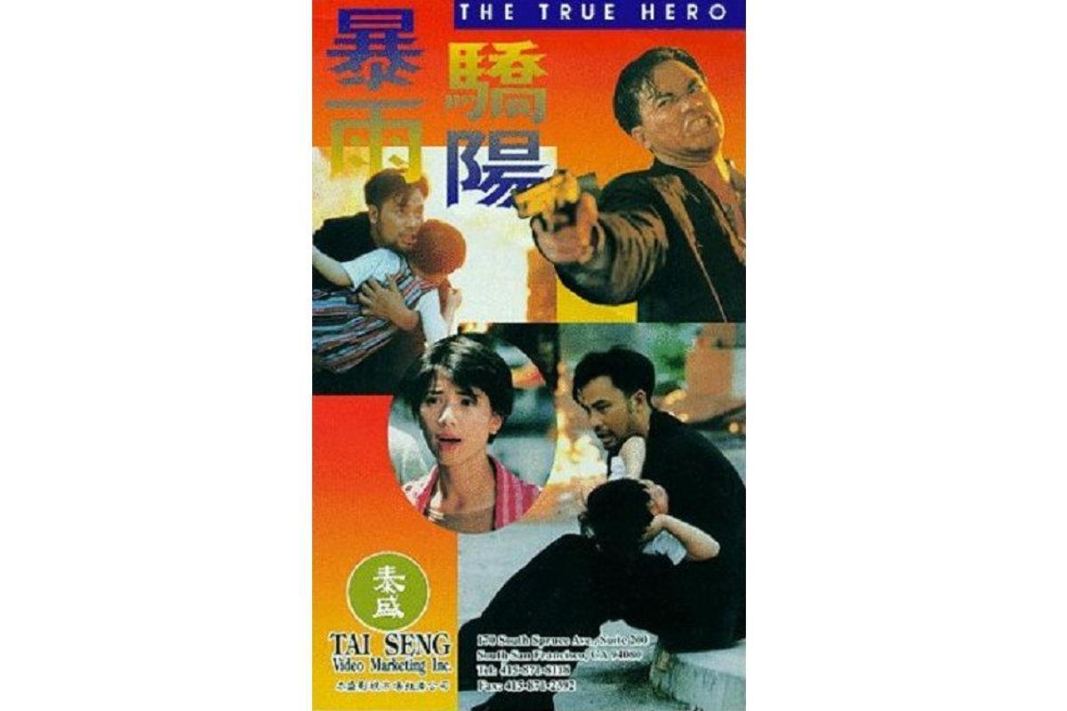 暴雨骄阳 1994年中国香港电影 搜狗百科