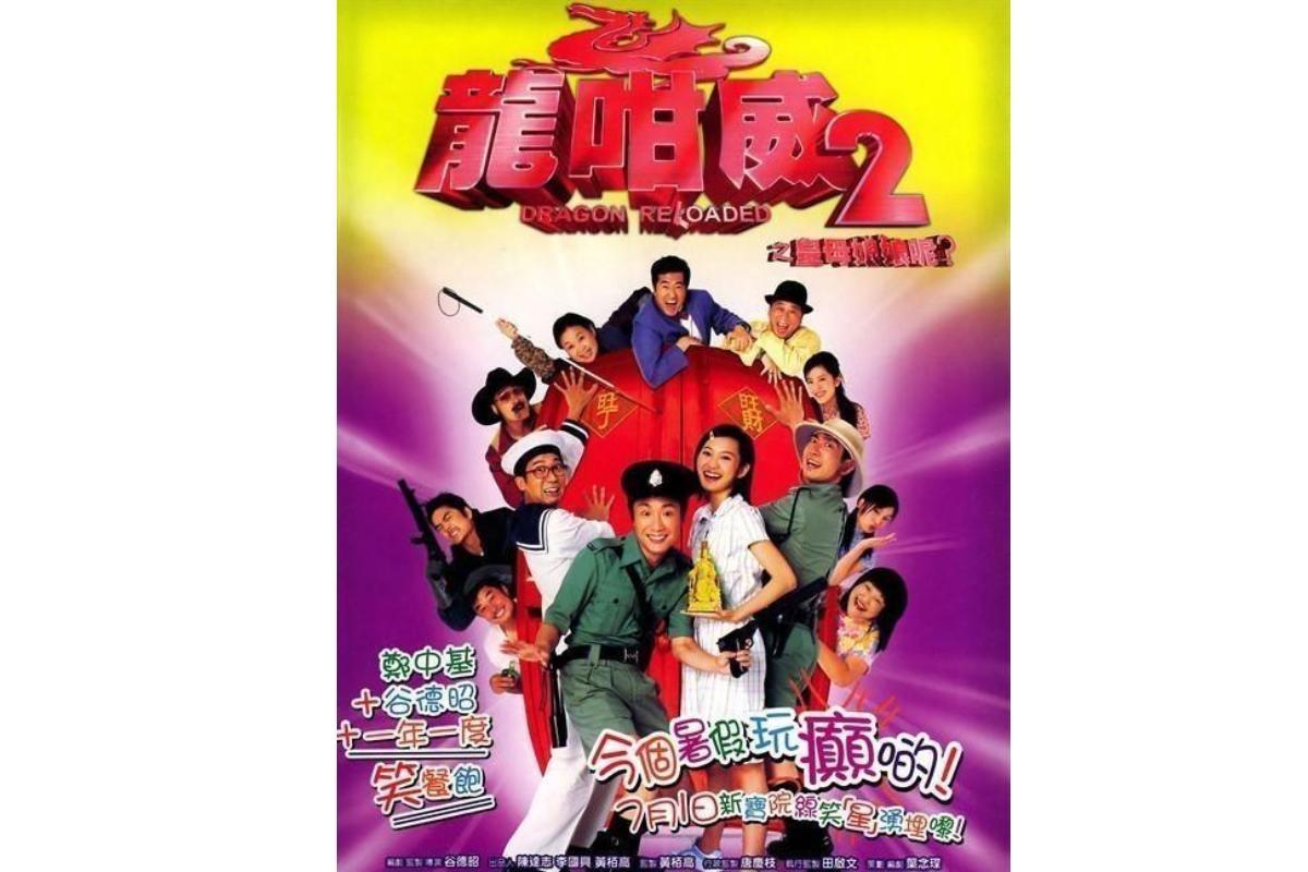 龙咁威2 搜狗百科