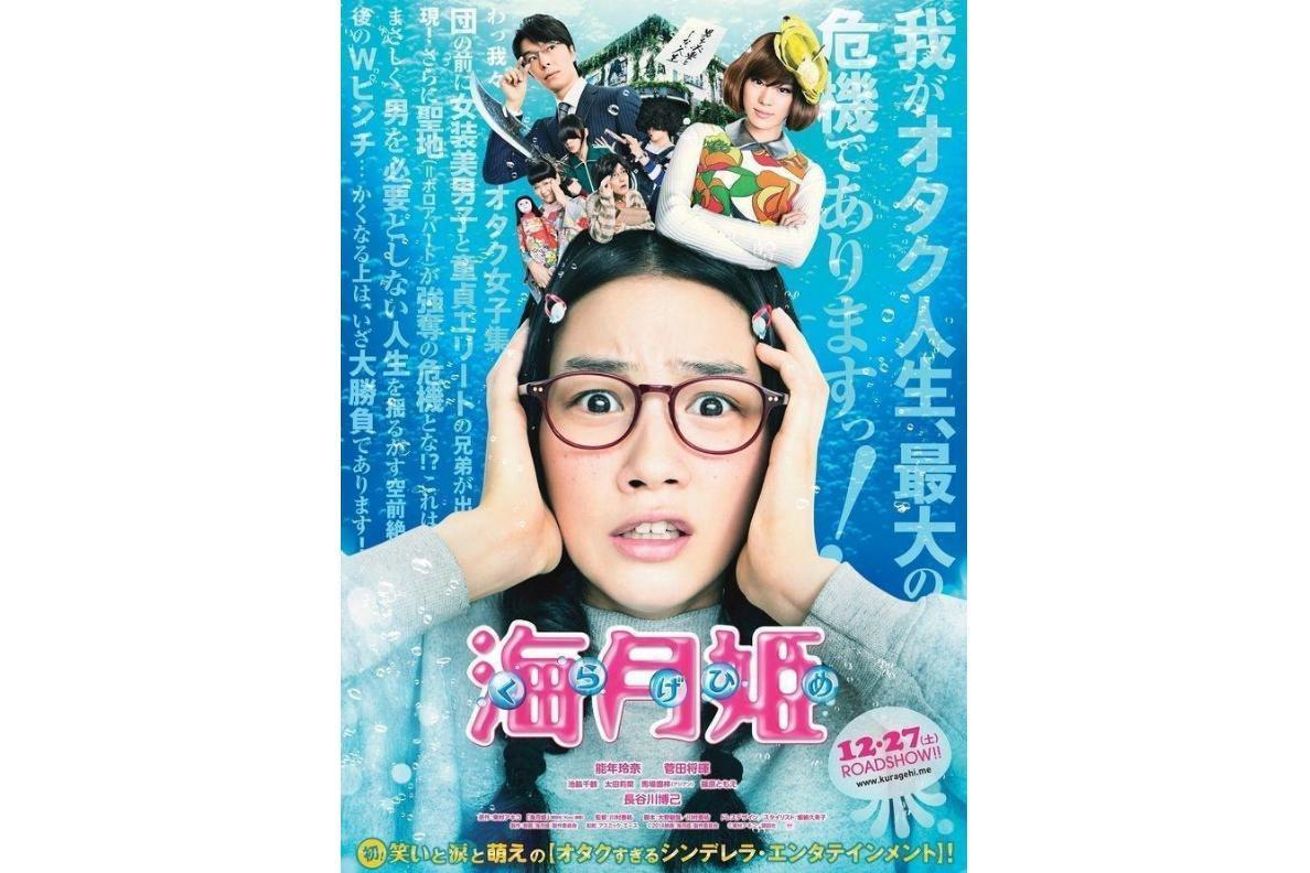 海月姬 2014年能年玲奈主演日本电影 搜狗百科