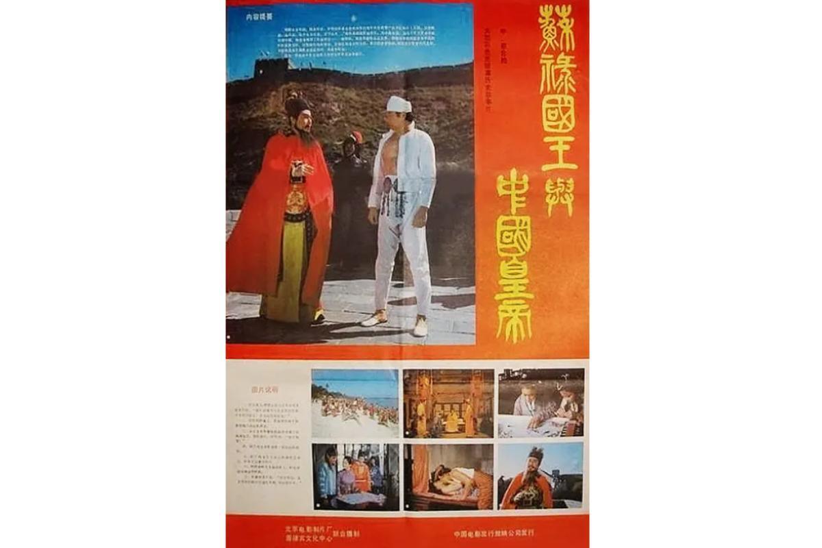 苏禄国王与中国皇帝 1987年电影 搜狗百科