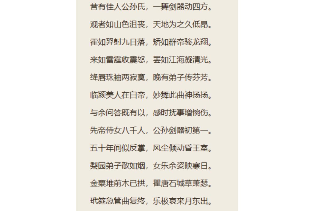观公孙大娘弟子舞剑器行 唐代诗人杜甫所作的七言古诗 搜狗百科