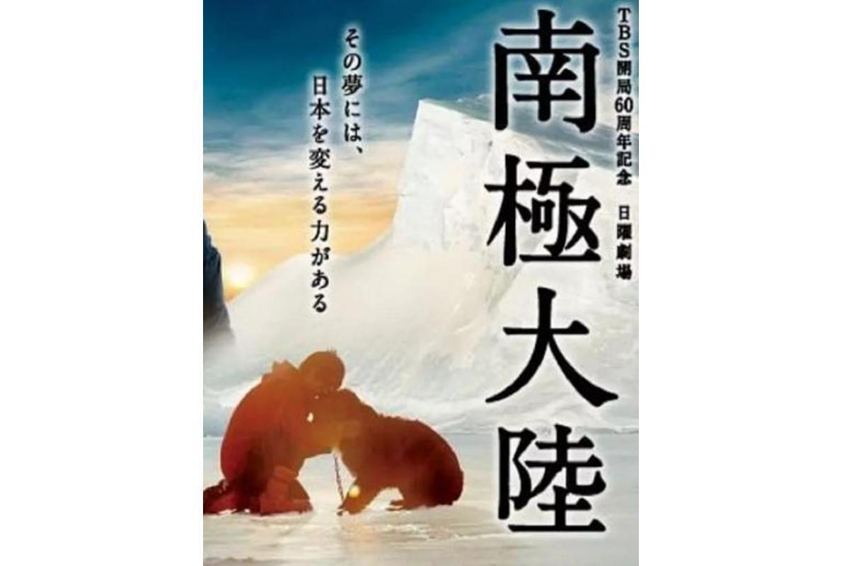 南极大陆 日本2011年木村拓哉主演电视剧 搜狗百科