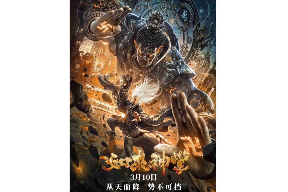 如来神掌 2019年黄羿执导电影 搜狗百科
