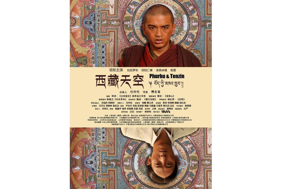 西藏天空 2014年拉旺罗布阿旺仁青主演的电影 搜狗百科