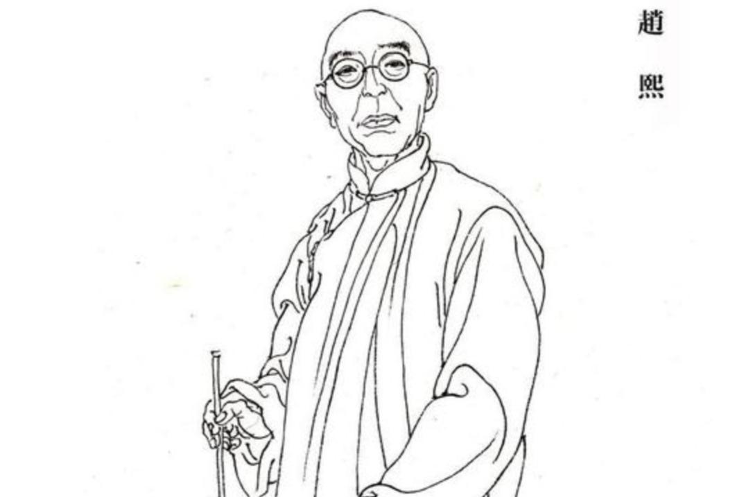 赵熙 清末民国四川大儒 搜狗百科