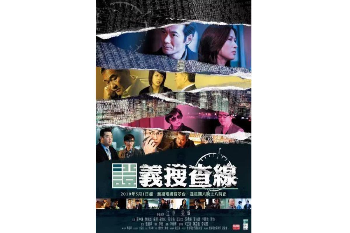 证义搜查线 2010年张文慈等主演电视剧 搜狗百科