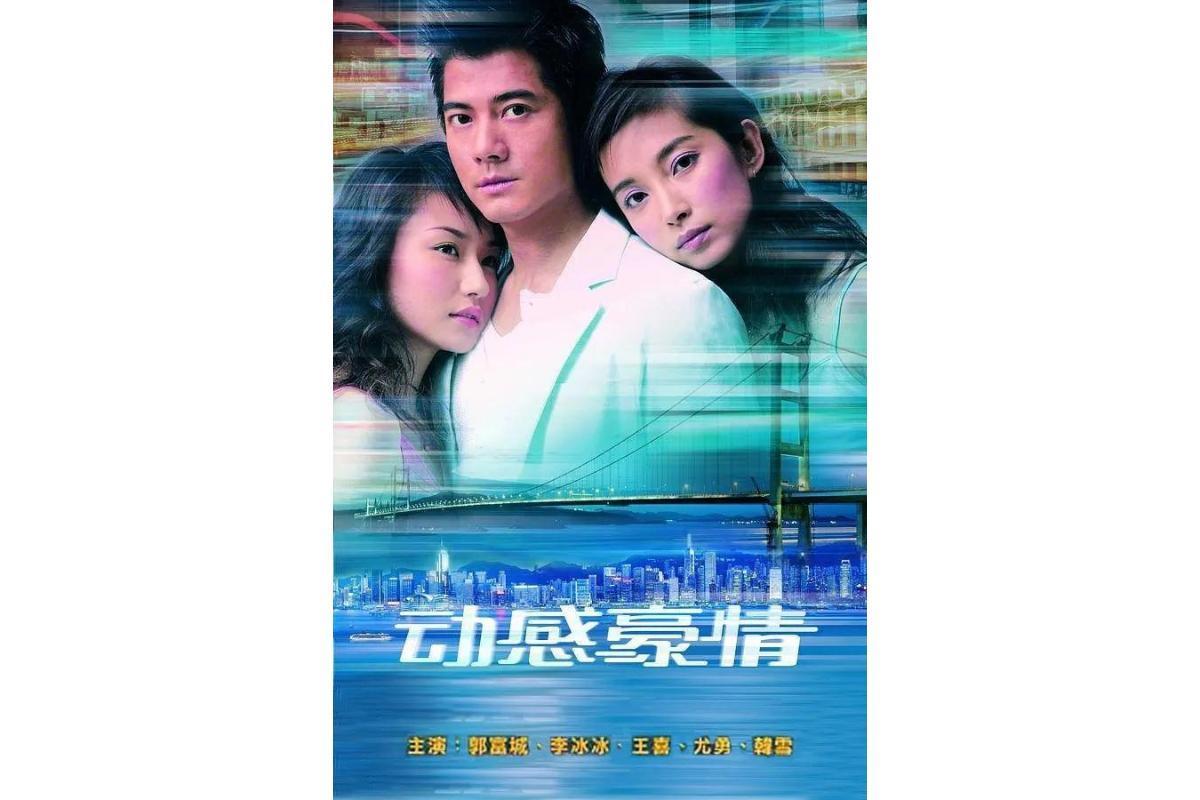 动感豪情 2003年李冰冰等主演电视剧 搜狗百科