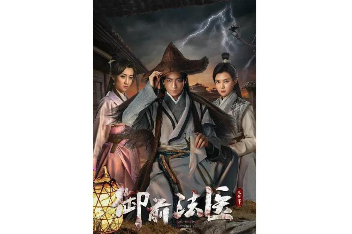 御前法医大仵作 2017年朱江执导电影 搜狗百科