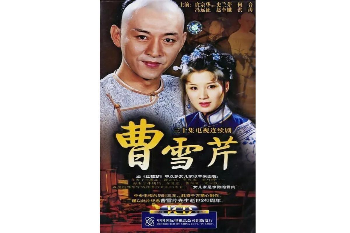 曹雪芹 王静执导电视剧 搜狗百科