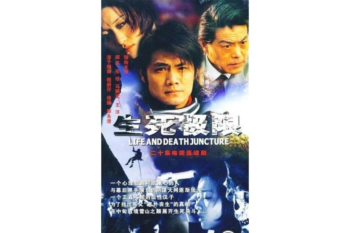 生死极限 搜狗百科