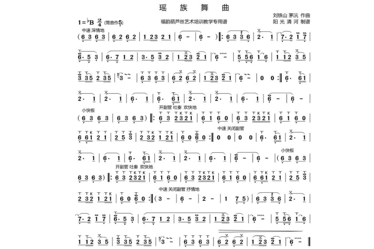 瑶族舞曲 20世纪50年代创作作品 搜狗百科
