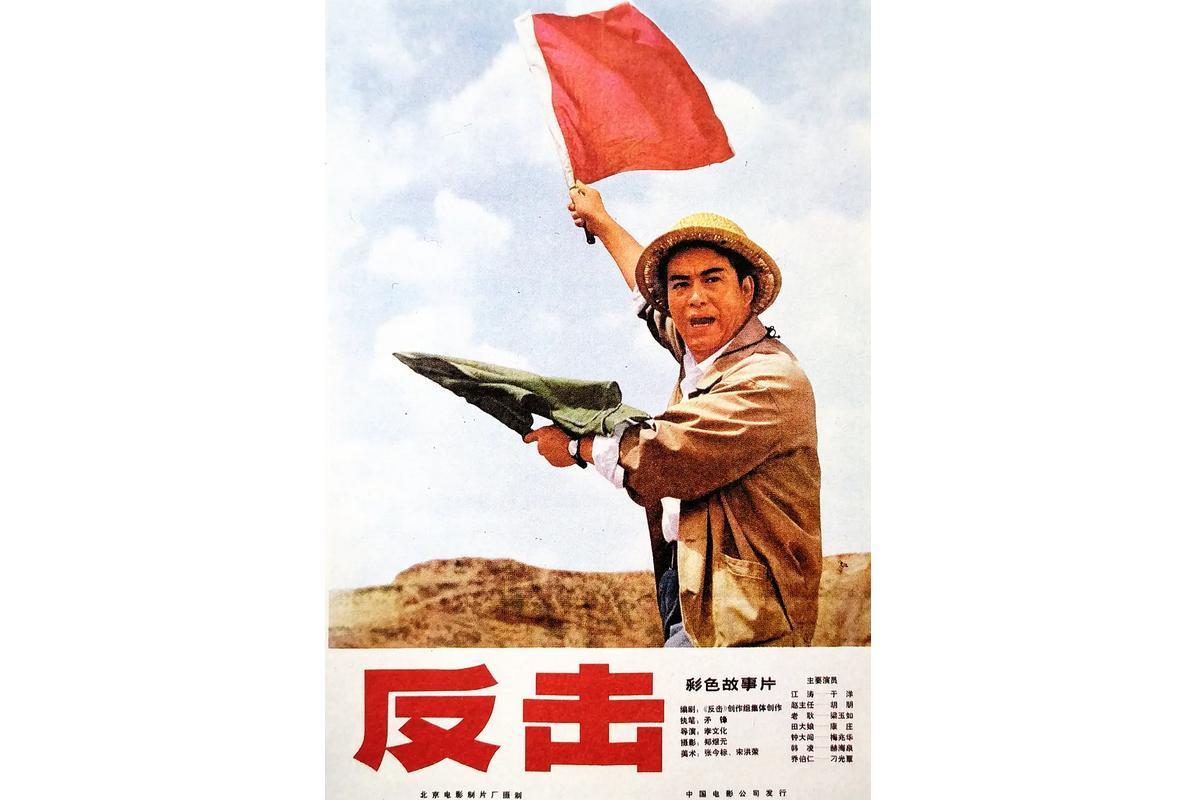 反击 1976年李文化执导电影 搜狗百科