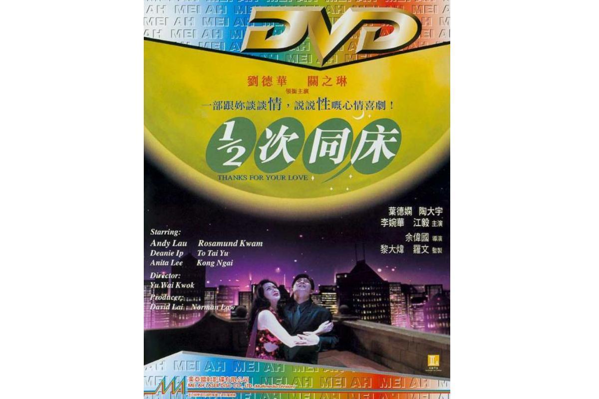 1 2次同床 1996年刘德华主演电影 搜狗百科