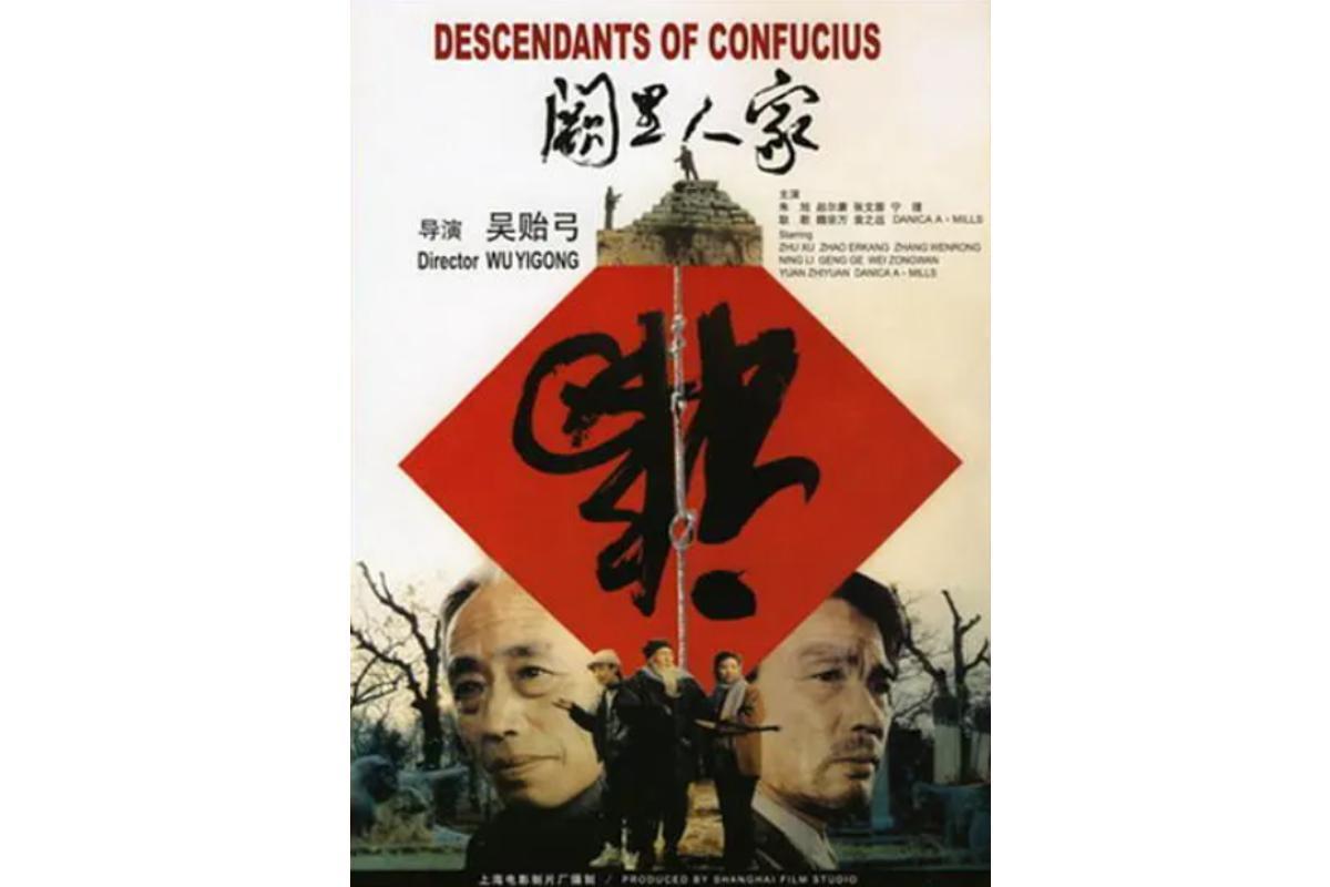 阙里人家 1992年吴贻弓执导电影 搜狗百科