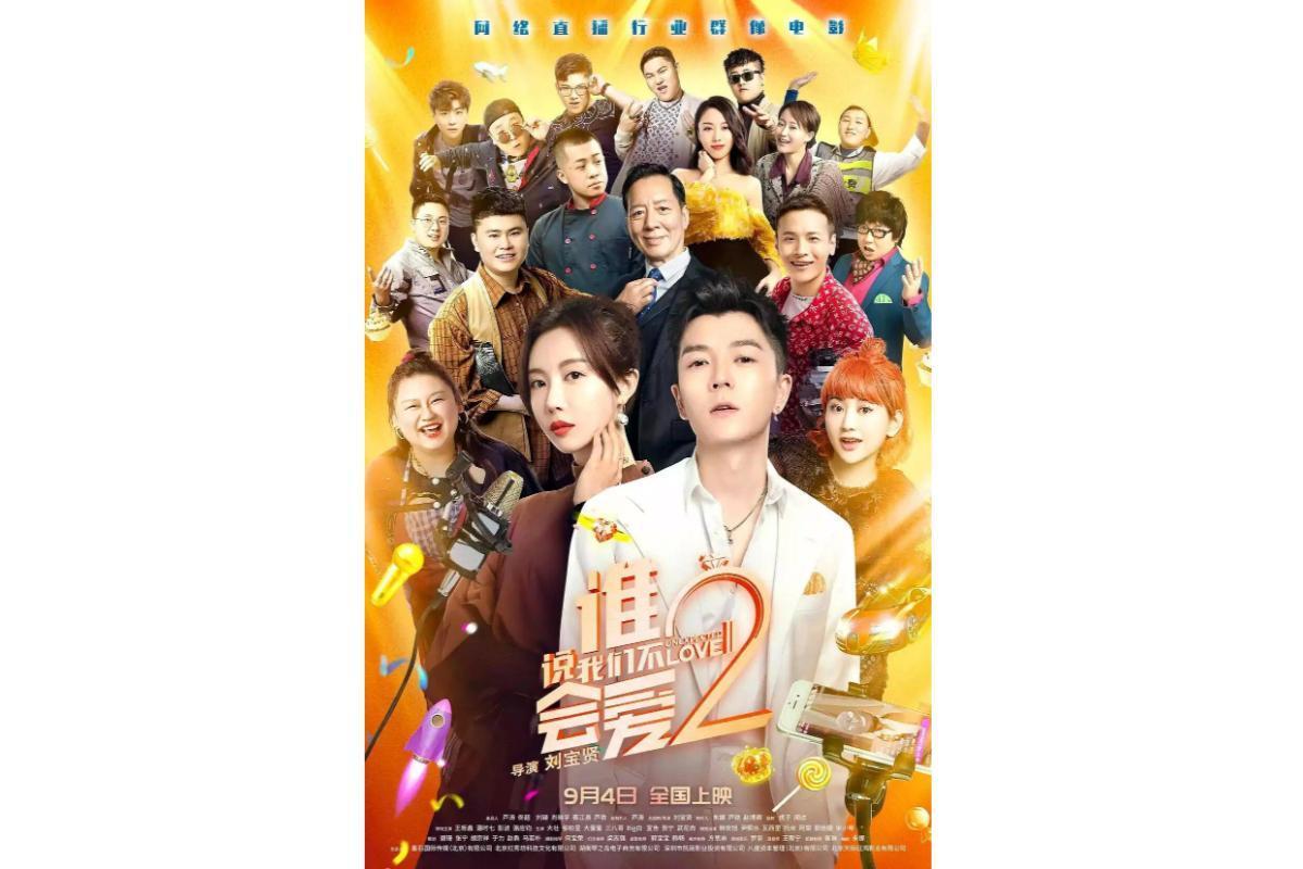 谁说我们不会爱2 搜狗百科
