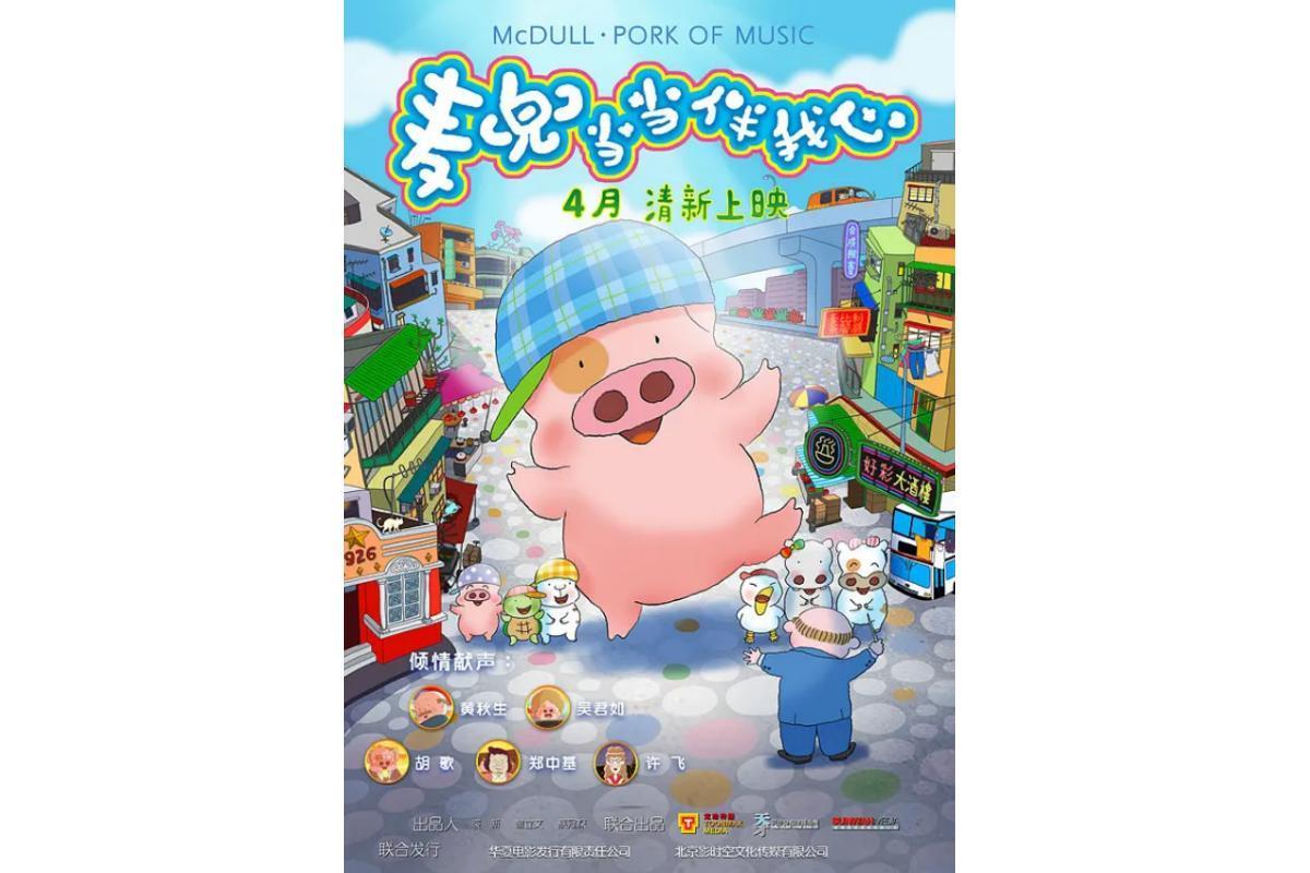 麦兜当当伴我心 2012年谢立文执导动画电影 搜狗百科