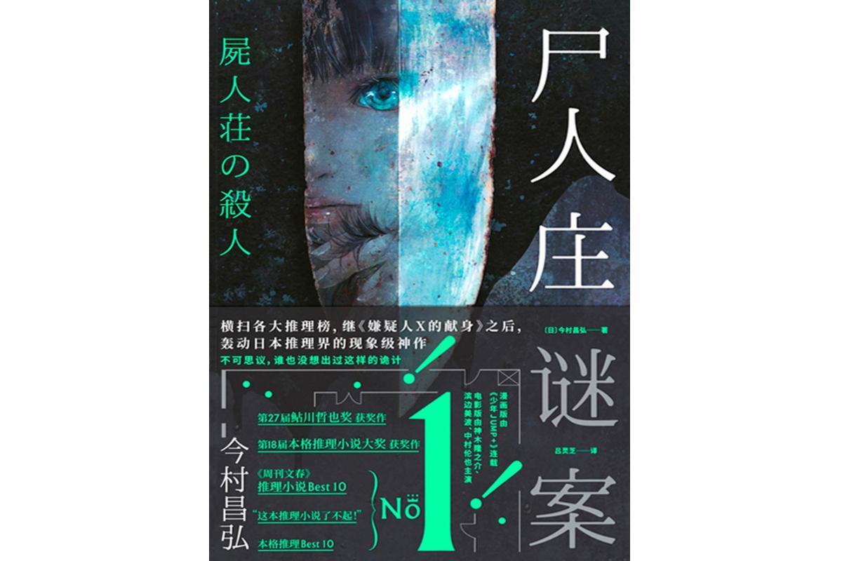 尸人庄谜案 搜狗百科