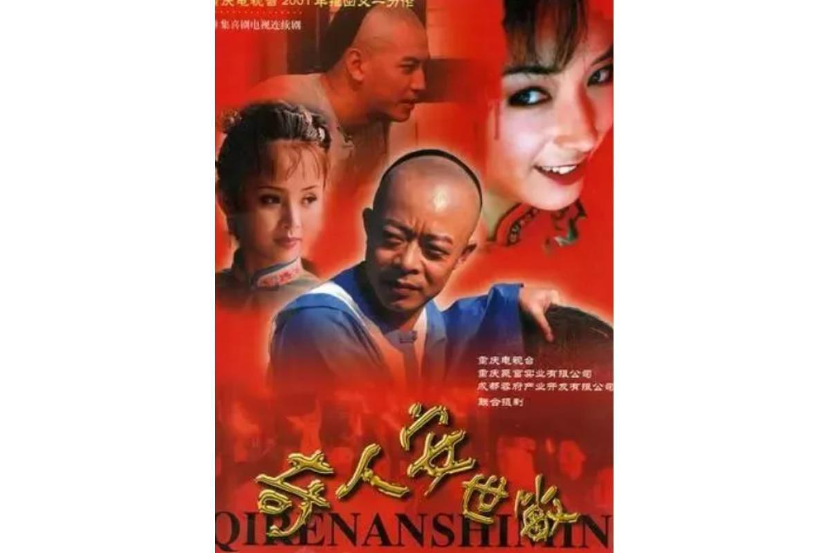 奇人安世敏 2001年周莉等主演电视剧 搜狗百科