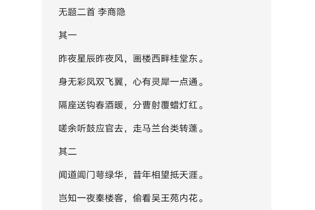 无题二首 李商隐组诗作品昨夜星辰 搜狗百科