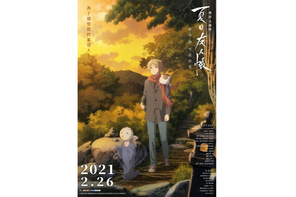 夏目友人帐 2021年大森贵弘伊藤秀树执导的剧场版动画 搜狗百科