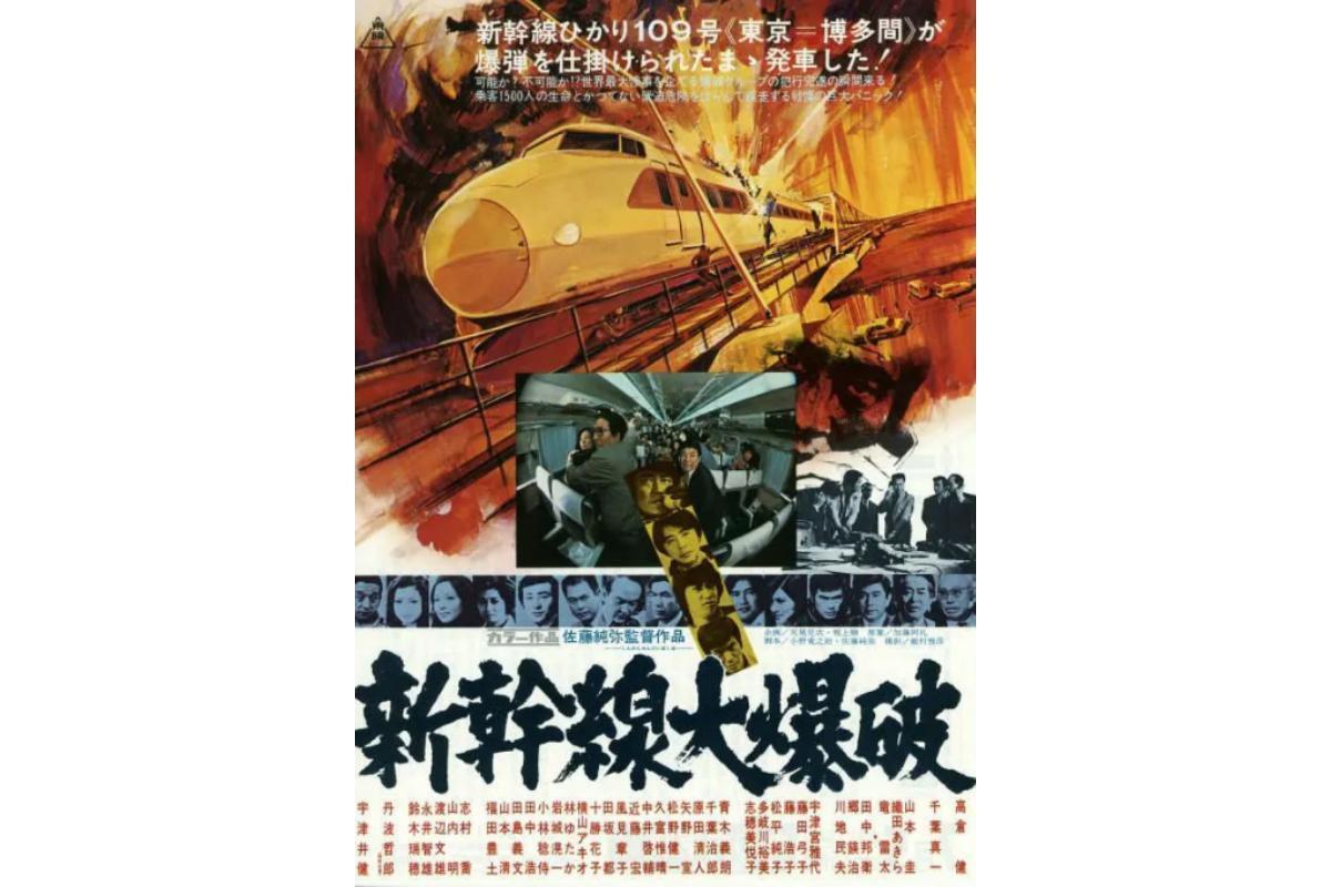 新干线大爆破 搜狗百科