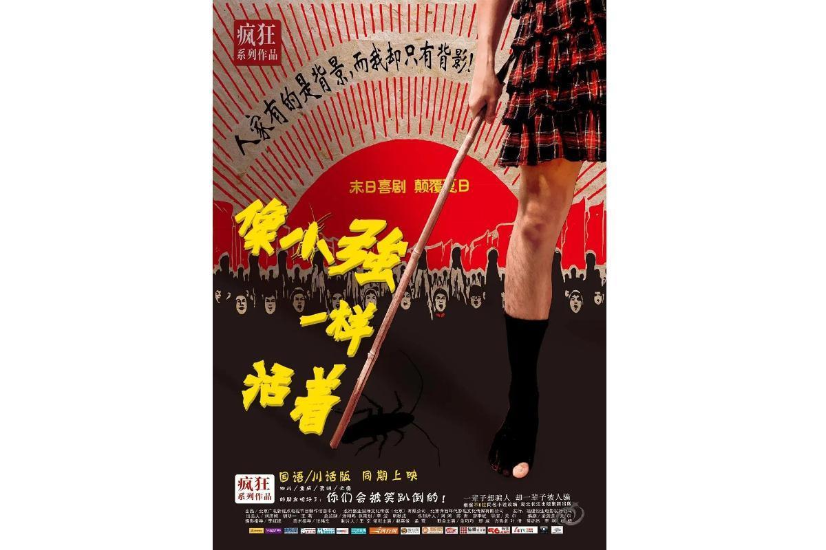 像小强一样活着 2011年金巧巧主演电影 搜狗百科
