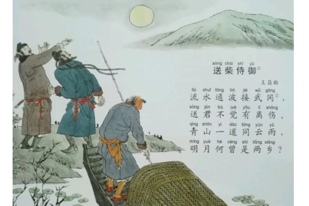 送柴侍御 唐朝诗人王昌龄创作的七言绝句 搜狗百科