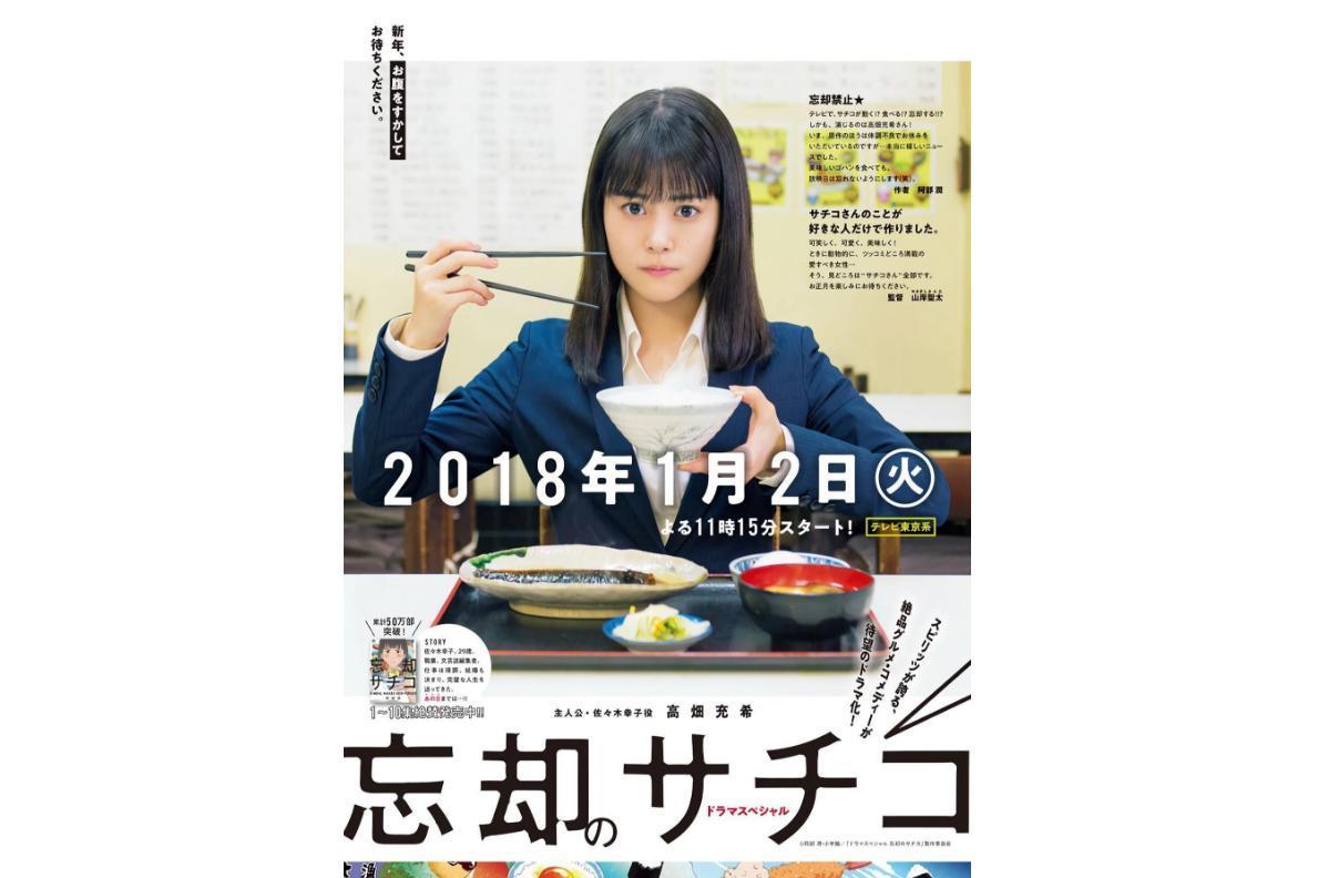 忘却的幸子 高畑充希等主演电视剧 搜狗百科