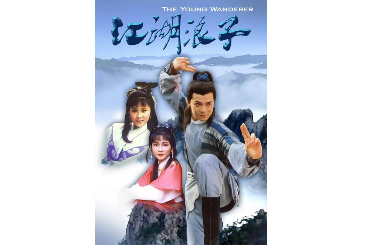 江湖浪子 1985年李鼎伦执导的电视剧 搜狗百科