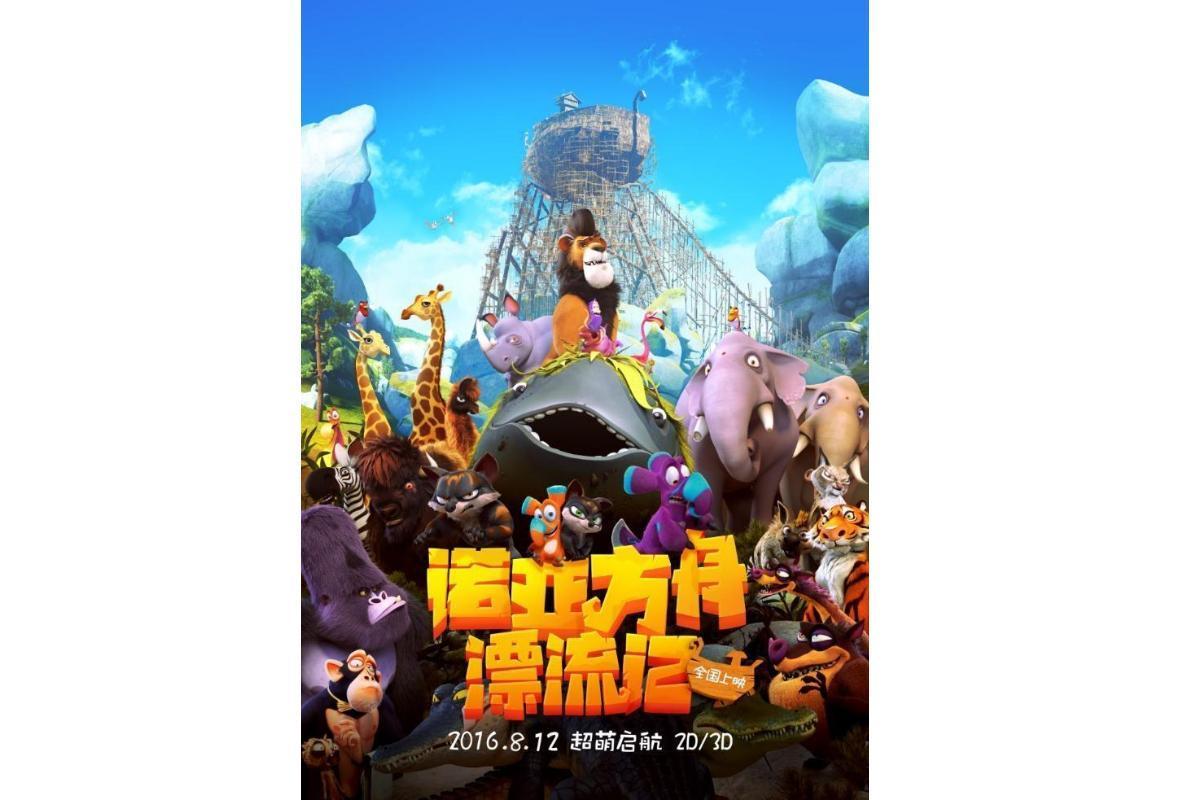 诺亚方舟漂流记 搜狗百科