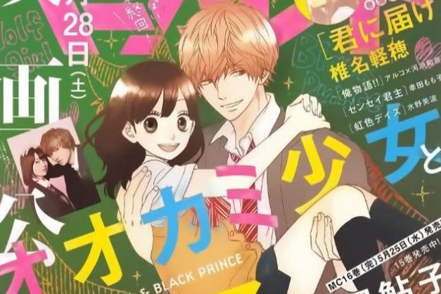 狼少女和黑王子 八田鲇子原作的漫画 搜狗百科