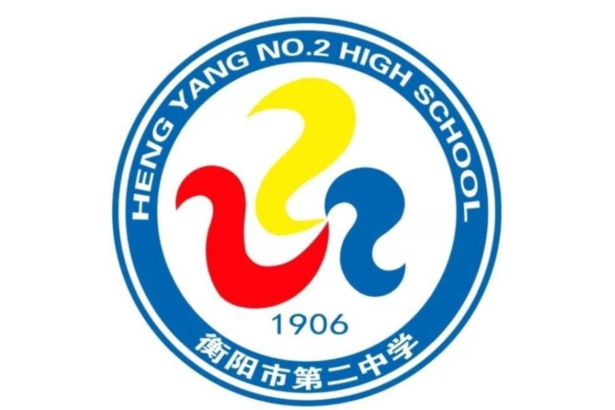衡阳市第二中学 搜狗百科