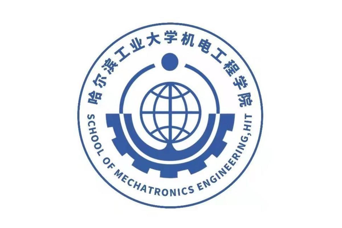 哈尔滨工业大学机电工程学院 搜狗百科