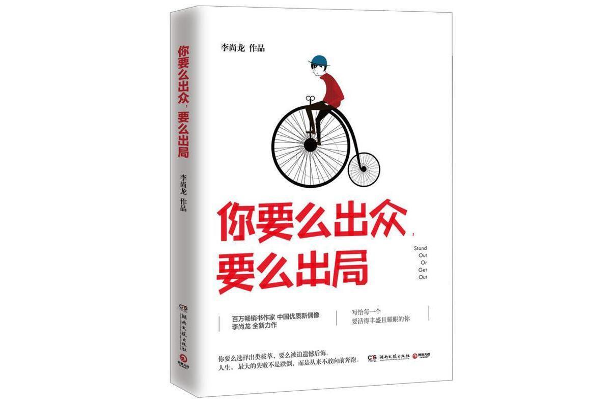 你要么出众 要么出局 搜狗百科