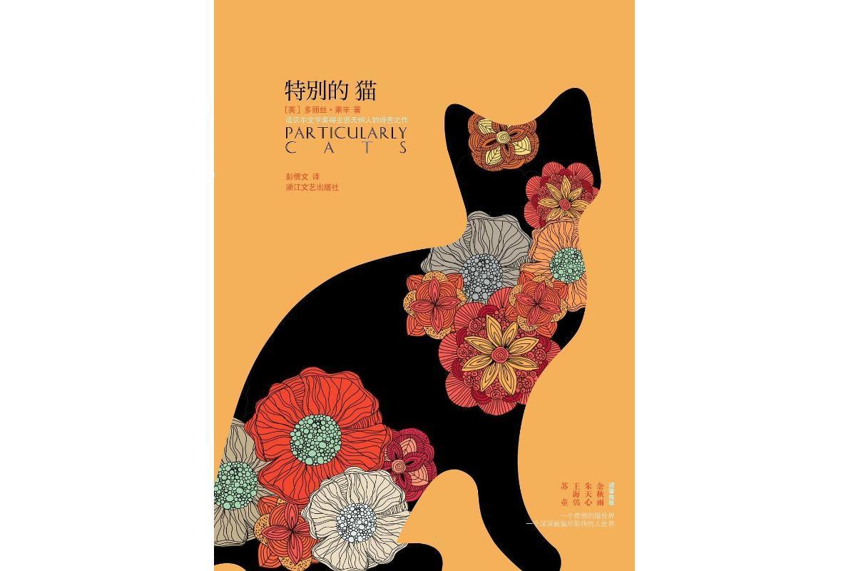 特别的猫 多丽丝莱辛插图友雅著小说集 搜狗百科