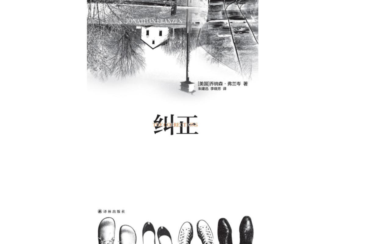 纠正 乔纳森弗兰岑图书 搜狗百科