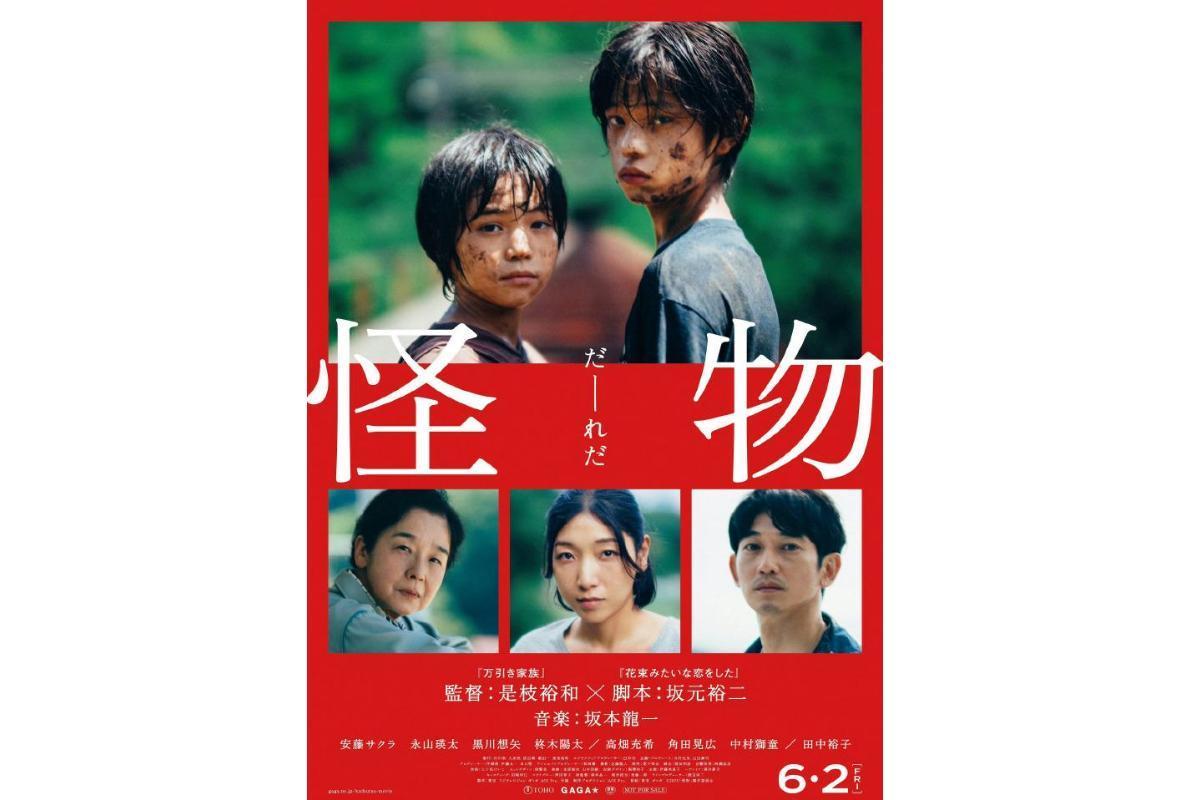 怪物 日本2023年是枝裕和执导的电影 搜狗百科