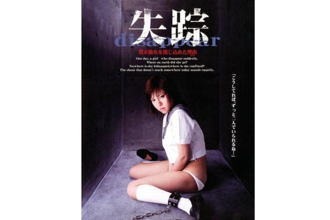 失踪少女 2005年由城定秀夫执导的电影 搜狗百科