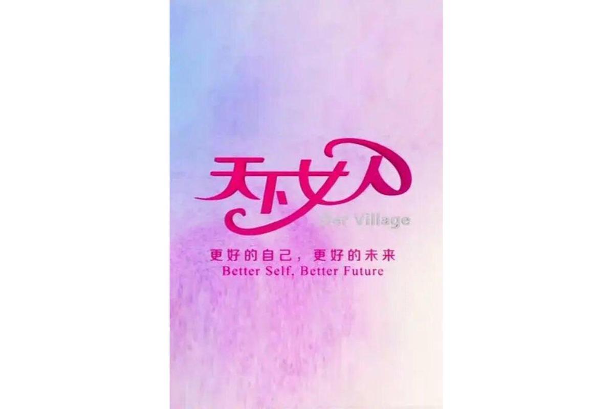 天下女人 大型谈话栏目 搜狗百科
