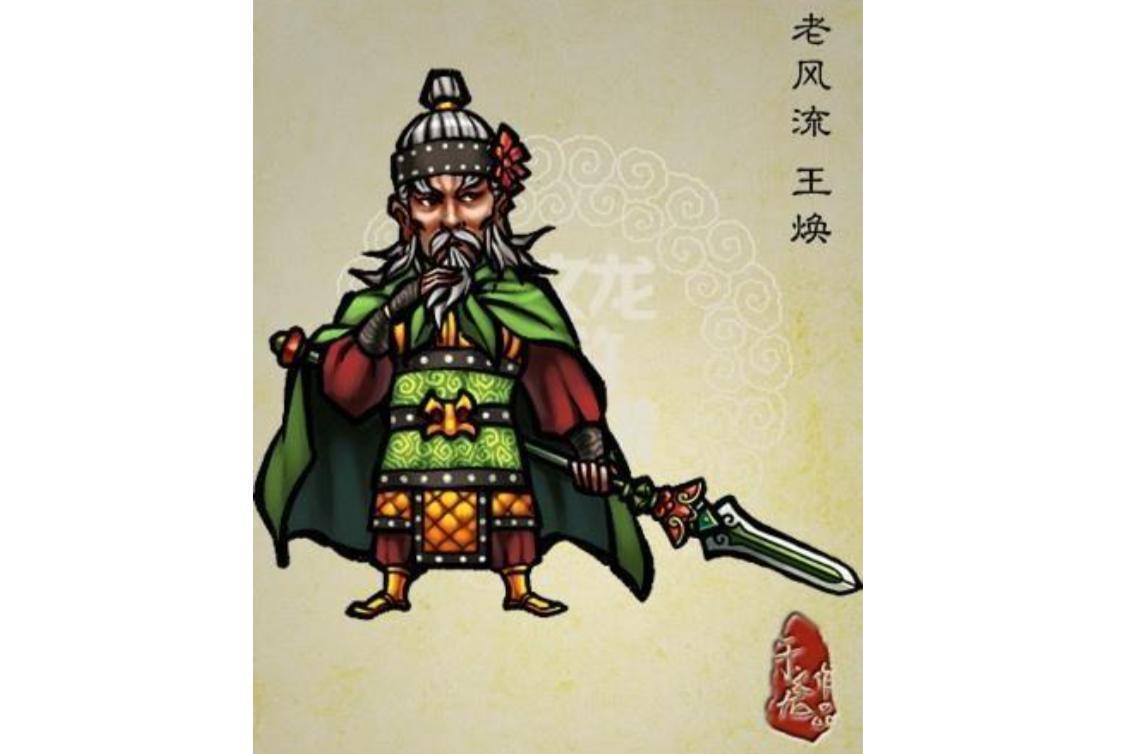 王焕 水浒传人物 搜狗百科